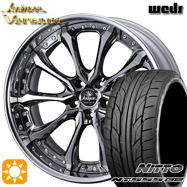 【楽天市場】【取付対象】245/35R20 95Y XL ニットー NT555 G2 Weds ウェッズ クレンツェ ヴェルサム SBC 20インチ 8.0J 5H114.3 サマータイヤ ...
