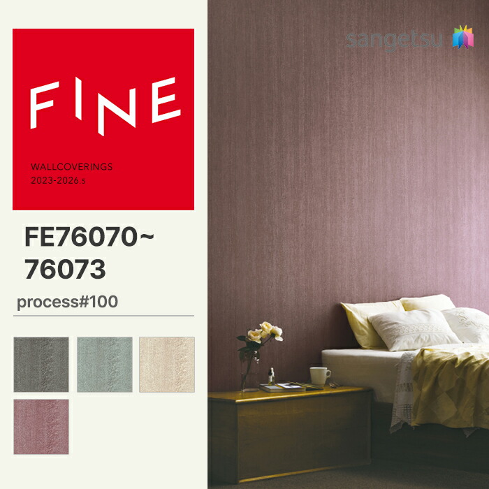 【楽天市場】【FINE】 【一般クロス】 のり無し サンゲツ FINE process#100 巾92.5cm FE76070 FE76071 FE76072 FE76073：ドングラミ建材