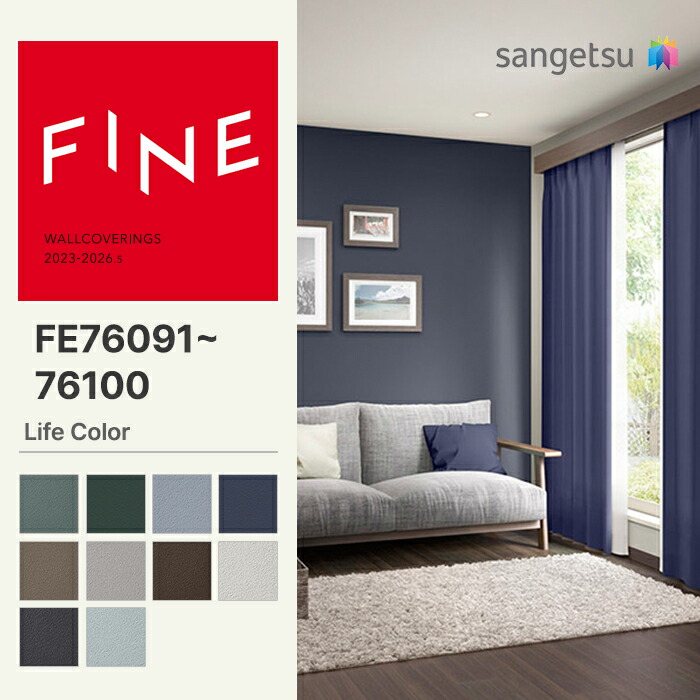 【楽天市場】【FINE】 【一般クロス】 のり無し サンゲツ FINE カラーセレクション 巾92cm FE76091 FE76092 FE76093 FE76094 FE76095 ...