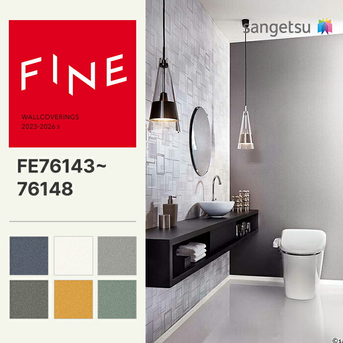 【楽天市場】【FINE】 【一般クロス】サンゲツ のり無し FINE カラーセレクション 巾92cm FE76143 FE76144 FE76145 FE76146 FE76147 ...