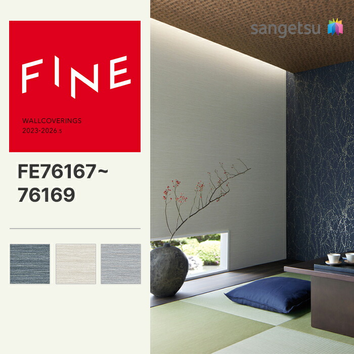 【楽天市場】【FINE】 【一般クロス】 のり無し サンゲツ FINE カラーセレクション 巾92.5cm FE76167 FE76168 FE76169：ドングラミ建材