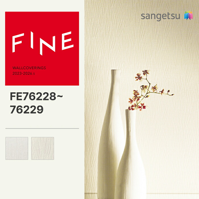 【楽天市場】【FINE】 【一般クロス】 のり無し サンゲツ FINE ベーシックセレクション 巾92cm FE76228 FE76229：ドングラミ建材