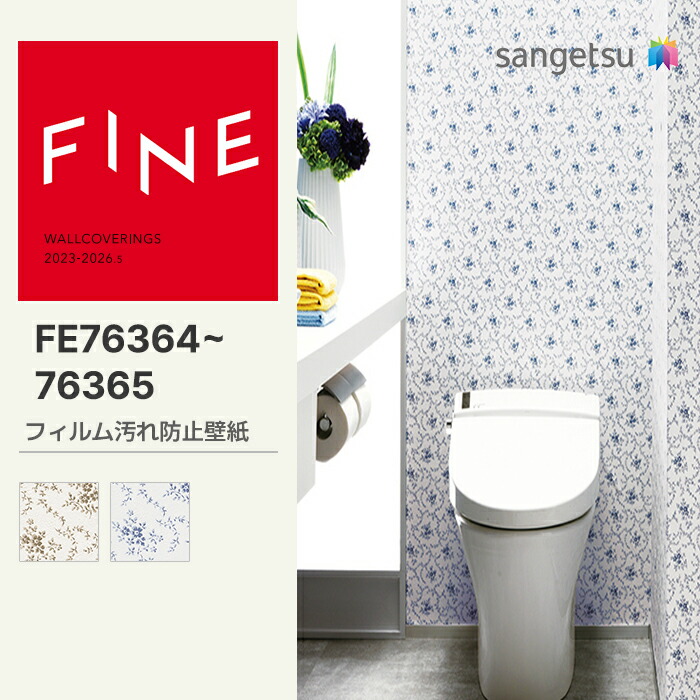 【楽天市場】【FINE】 【一般クロス】 サンゲツ のり無し FINE フィルム汚れ防止壁紙 巾92.5cm FE76364 FE76365：ドングラミ建材