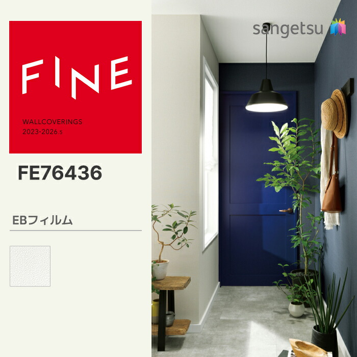 【楽天市場】【FINE】 【一般クロス】 サンゲツ のり無し FINE EBフィルム 巾92cm FE76436：ドングラミ建材
