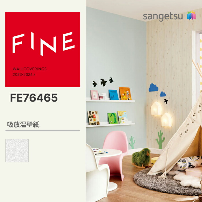 【楽天市場】【FINE】 【一般クロス】 サンゲツ のり無し FINE 通気性壁紙 巾92cm FE76465 FE74770：ドングラミ建材