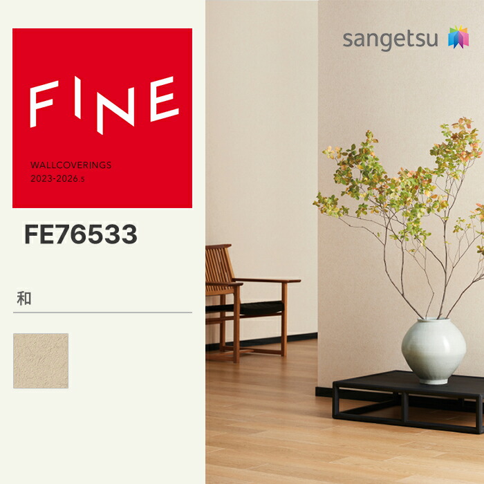 【楽天市場】【FINE】 【一般クロス】 サンゲツ のり無し FINE 和 巾92cm FE76533 FE74246：ドングラミ建材