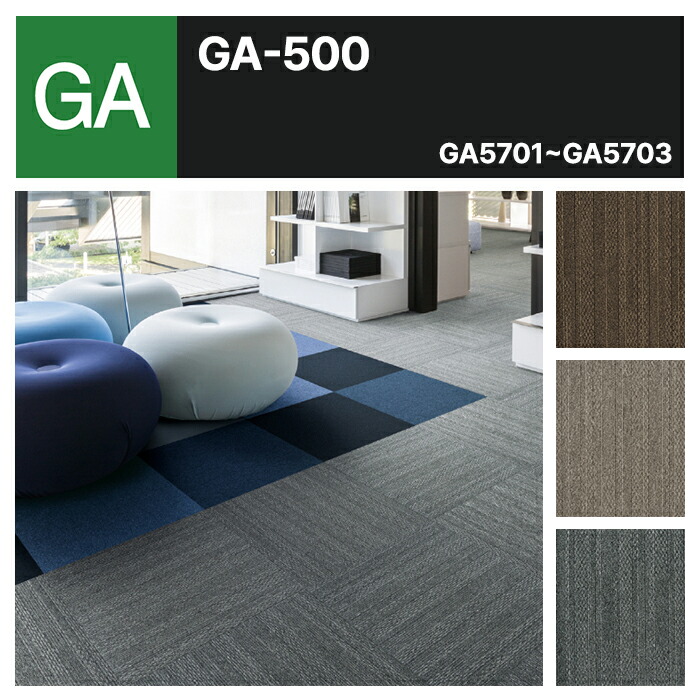 【楽天市場】【送料無料】【ケース売】 東リ 東リ タイルカーペット 洗える 防炎 制電 床暖 GA570 GA-570 織り目調 全3色 GA5701 GA5702 GA5703：ドングラミ建材