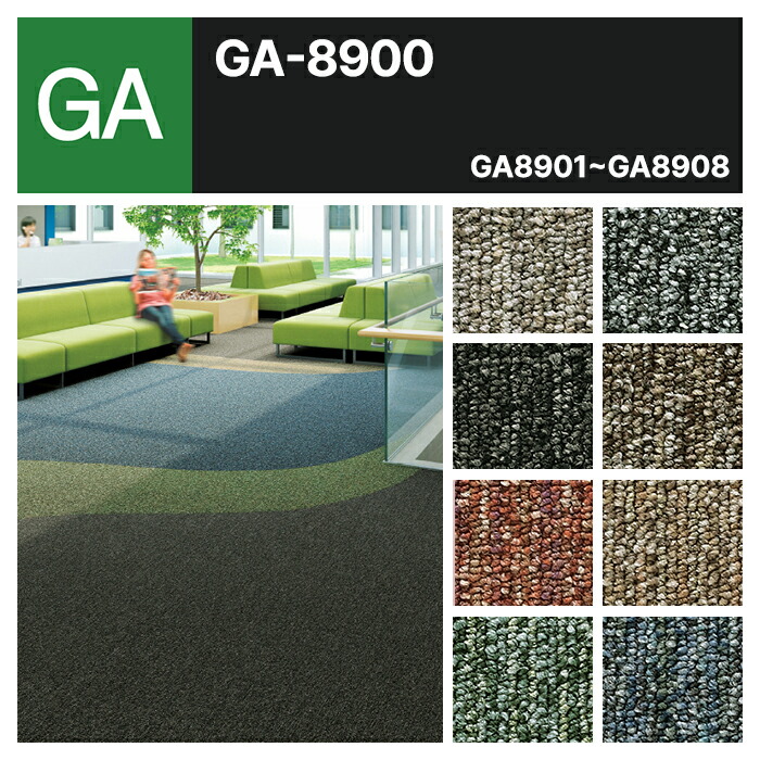 【楽天市場】【クーポン有】【ケース売】 東リ タイルカーペット 洗える 防炎 制電 防汚 床暖 GA8900 GA-8900 無地 全8色 GA8901 GA8902 GA8903 ...