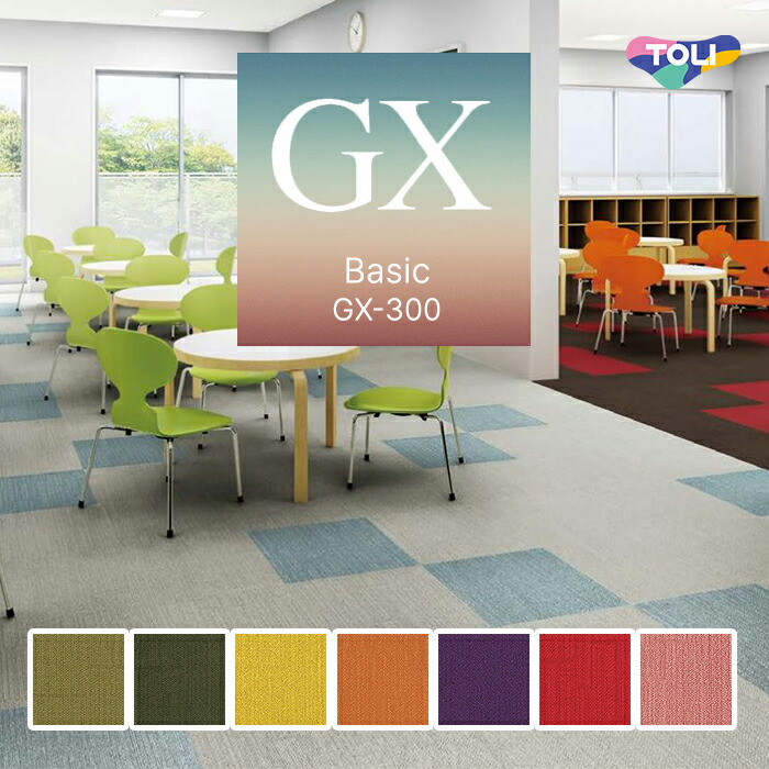 【楽天市場】【クーポン有】 東リ タイルカーペット 50×50 GX-300 8mm厚 [ケース売] 16枚入 GX3062 GX3063 ...
