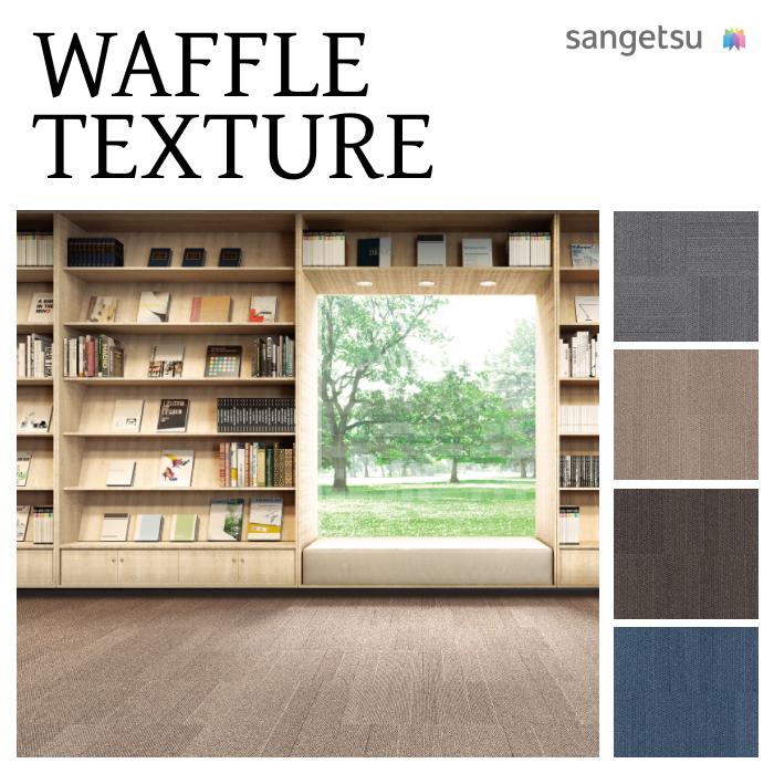 【楽天市場】【送料無料】【ケース売】サンゲツ タイルカーペット ワッフルテクスチャー 500mm×500mm 20枚 NT-350 NT350 50cm角 床材 パネルカーペット ...