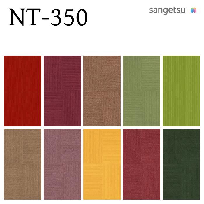 【楽天市場】【送料無料】【ケース売】 サンゲツ タイルカーペット 50×50 NT-350 NT350 全81色 50cm角 床材 パネルカーペット NT365 NT35004 NT361 ...