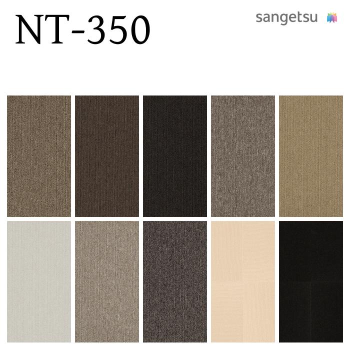 【楽天市場】【送料無料】【ケース売】サンゲツ タイルカーペット 50×50 NT-350 NT350 全81色 50cm角 床材 パネルカーペット NT367 NT371 NT353 ...