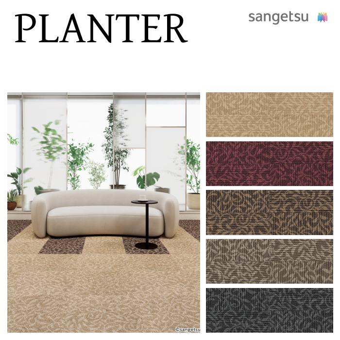 【楽天市場】【クーポン有】【ケース売】サンゲツ タイルカーペット プランタ 500mm×500mm 20枚 NT-350 NT350 50cm角 床材 パネルカーペット NT491 NT493 ...