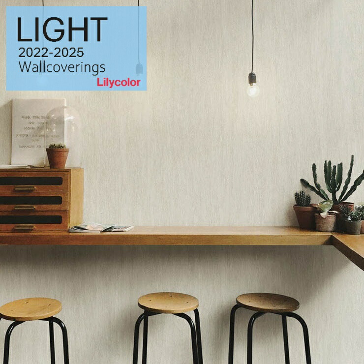 【楽天市場】のりなし国産壁紙 リリカラ クロス 不燃 準不燃 防かび Lilycolor ライト2022-2025 賃貸 補修 壁紙貼り替え 子供部屋 キッチン トイレ おしゃれ LL ...