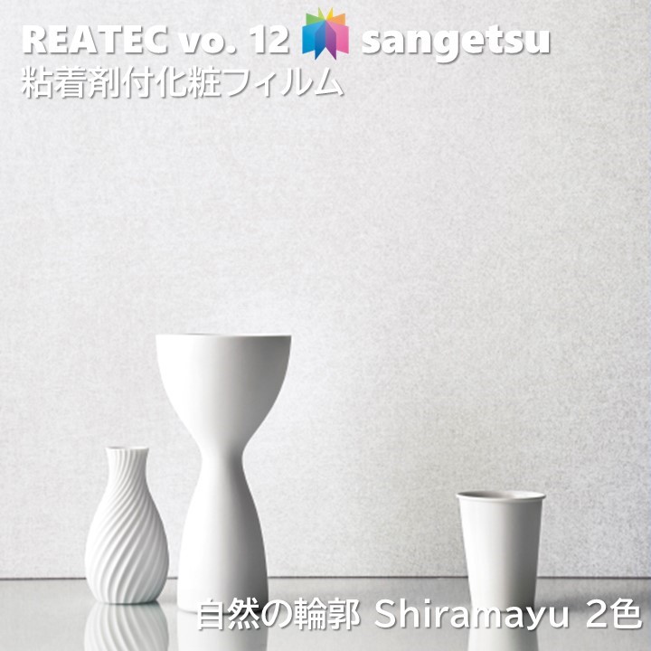 【楽天市場】サンゲツ REATEC 粘着剤化粧フィルム 自然の輪郭 幅122cm リアテックSANGETSU カッティングシート 粘着シート Shiramayu TX-5139 TX-5140 ...