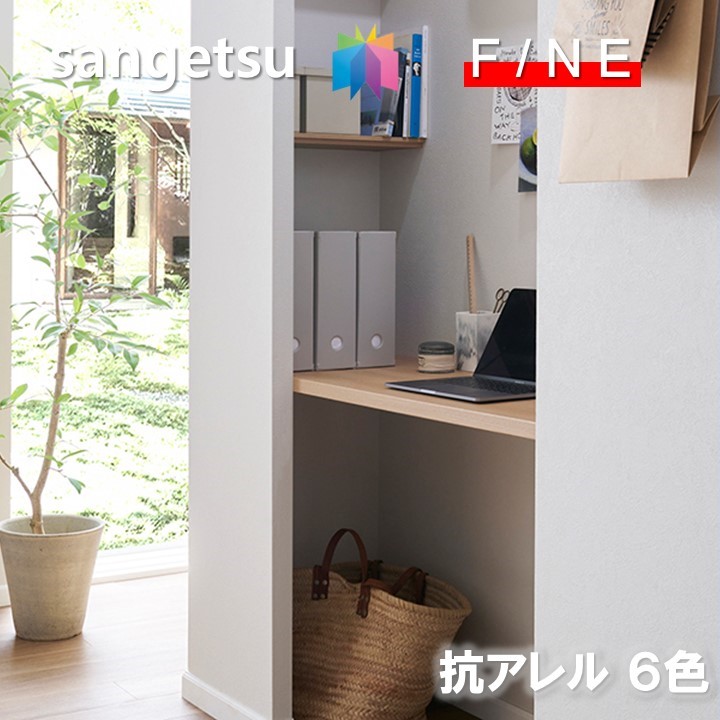 【楽天市場】【FINE】【一般クロス】サンゲツ 国産壁紙 のりなし壁紙 準不燃 防カビ 抗アレル リフォーム推奨品 ロングセラー サンゲツ ファイン SANGETSU FINE クロス ...