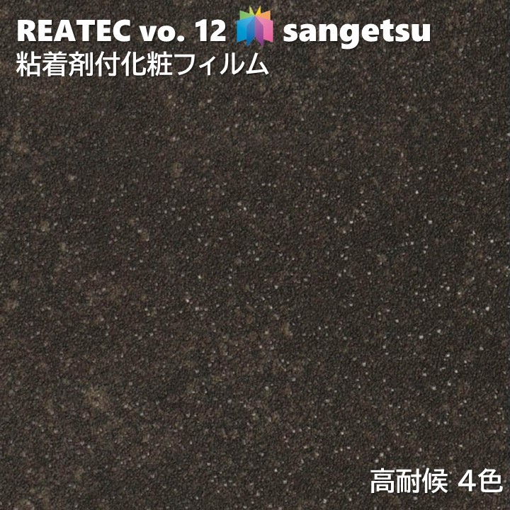 【楽天市場】サンゲツ REATEC 粘着剤化粧フィルム 高耐候リアテック 幅122cm リアテックTDE SANGETSU カッティングシート ...