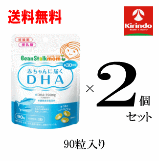 【楽天市場】送料無料 2個セット 雪印ビーンスターク ビーンスタークマム 赤ちゃんに届くDHA 90粒(41g)入×2袋 軽減税率対象商品：キリン堂通販SHOP