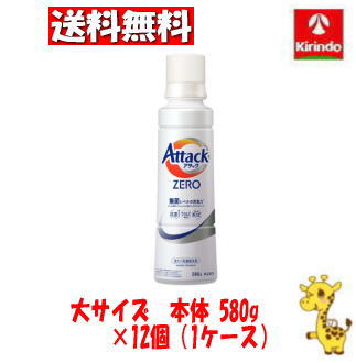 【楽天市場】ケース販売 送料無料12個セット 花王 アタックZERO 大サイズ 本体 580g：キリン堂通販SHOP