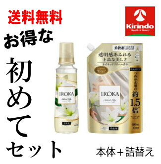 【楽天市場】お得 初めて スタートセット 送料無料 花王 IROKA 柔軟剤 ネイキッドリリーの香り 本体 540mL＋詰め替え650mLのセット×1セット イロカ柔軟剤 IROKA柔軟剤 ...