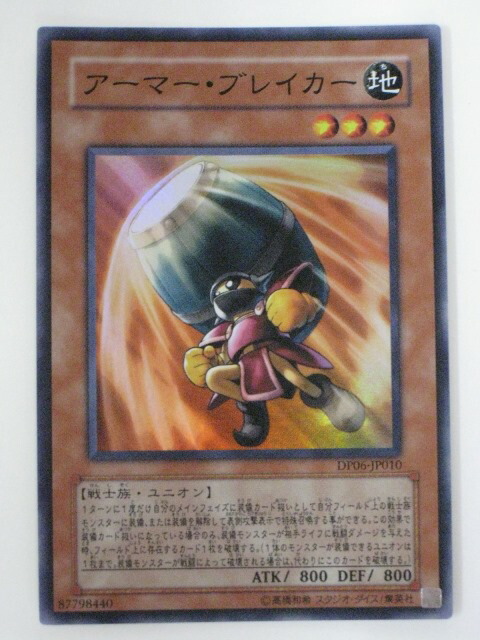 【楽天市場】アーマー・ブレイカー【遊戯王】【DP06-JP010】スーパーレア【中古】【代引き不可】：さくらソレイユ 楽天市場店