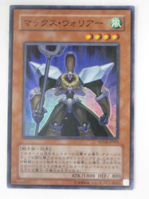 【楽天市場】マックス・ウォリアー(SOVR-JP003)遊戯王カード、遊戯王OCGシングルカード【中古】【代引き不可】：さくらソレイユ 楽天市場店