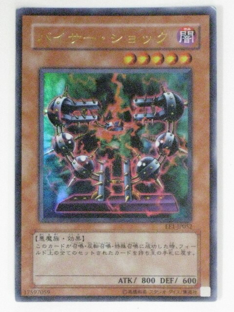 【楽天市場】バイサー・ショック(EE1-JP052)遊戯王カード、遊戯王OCGシングルカード【中古】【代引き不可】：さくらソレイユ 楽天市場店