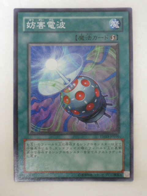 【楽天市場】遊戯王 カード妨害電波（TSHD-JP050） スーパーレアトレカ 【中古】【代引き不可】：さくらソレイユ 楽天市場店