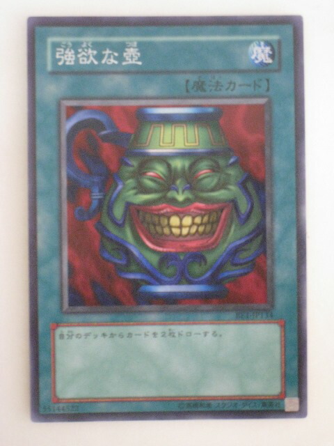 【楽天市場】遊戯王 カード強欲な壺（BE1-JP134）スーパーレア【中古】【代引き不可】：さくらソレイユ 楽天市場店