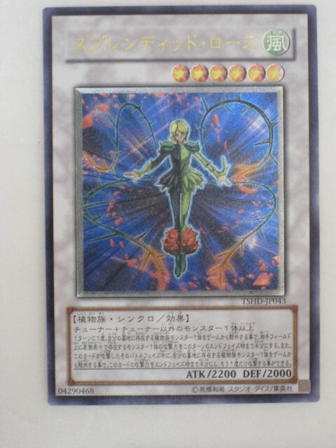 【楽天市場】遊戯王 カード【スプレンディッド・ローズ】 トレカ 【中古】【代引き不可】【TSHD-JP043】アルティメットレア：さくらソレイユ 楽天市場店