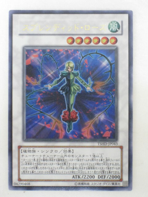 【楽天市場】遊戯王 カード【スプレンディッド・ローズ】【TSHD-JP043】 遊戯王 OCG シングルカード トレカ 【中古】【代引き不可】：さくらソレイユ 楽天市場店