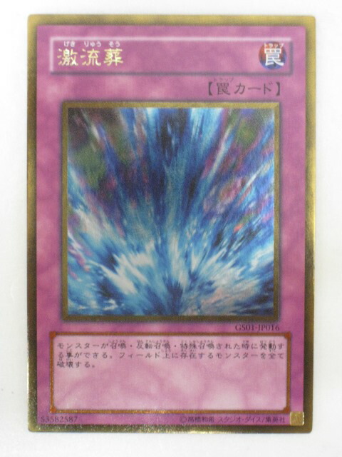【楽天市場】遊戯王 カード激流葬（GDB1-JP016）ゴールドレア トレカ 【中古】【代引き不可】：さくらソレイユ 楽天市場店
