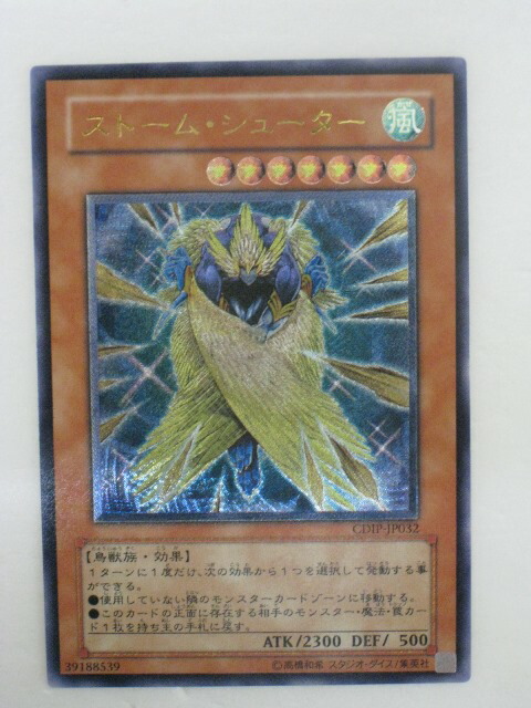 【楽天市場】遊戯王 カードストーム・シュータ（CDIP-JP032）レリーフ【中古】【代引き不可】：さくらソレイユ 楽天市場店