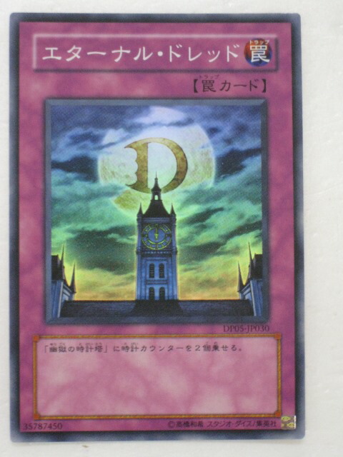 【楽天市場】遊戯王 カードエターナル・ドレッド（DP05-JP030）スーパーレアトレカ 【中古】【代引き不可】：さくらソレイユ 楽天市場店