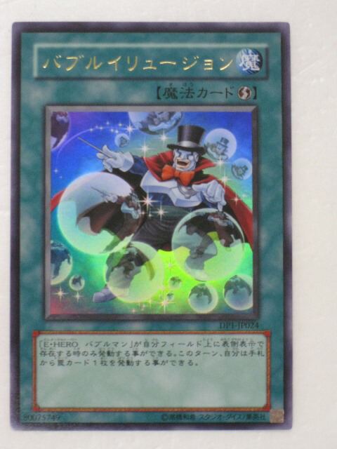 【楽天市場】遊戯王 カードバブルイリュージョン【DP1-JP024】ウルトラレア トレカ 【中古】【代引き不可】：さくらソレイユ 楽天市場店