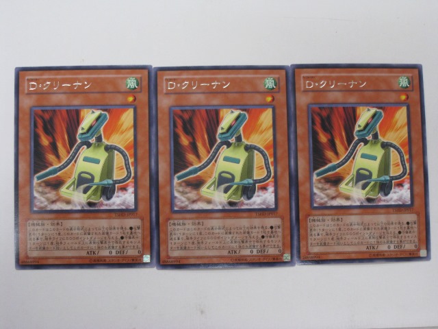 【楽天市場】遊戯王 カードD・クリーナン（TSHD-JP017）レア3枚セット トレカ 【中古】【代引き不可】：さくらソレイユ 楽天市場店