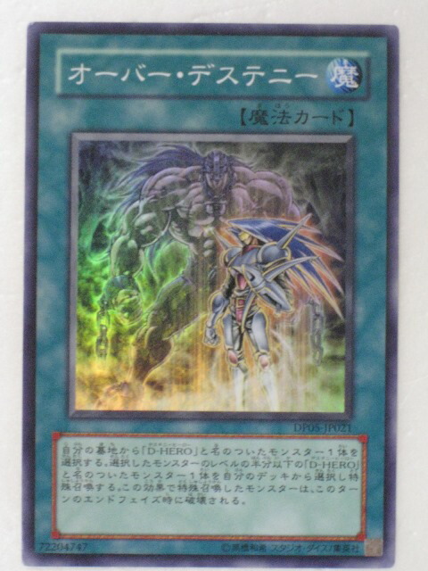 【楽天市場】遊戯王 カードオーバー・デステニー【DP05-JP021】スーパーレア トレカ 【中古】【代引き不可】：さくらソレイユ 楽天市場店