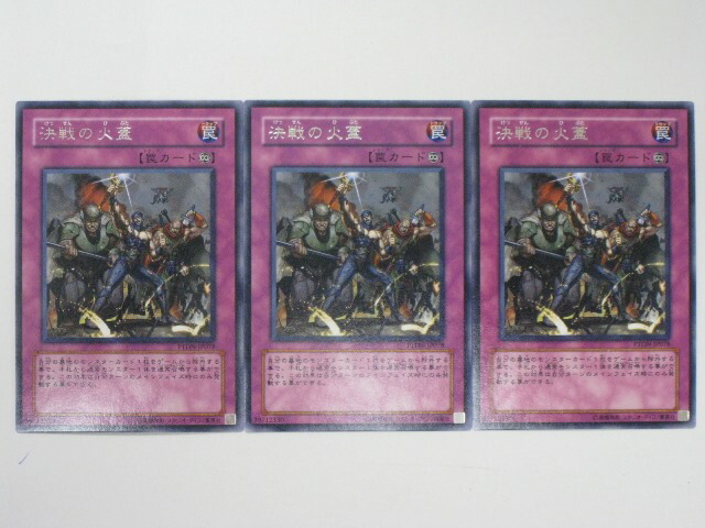 【楽天市場】遊戯王 カード決戦の火蓋(PTDN-JP078）レア3枚セット トレカ 【中古】【代引き不可】：さくらソレイユ 楽天市場店
