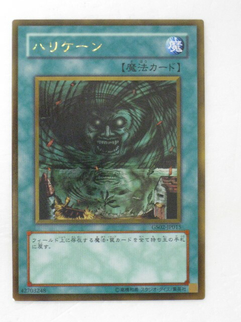 【楽天市場】遊戯王 カードハリケーン【GS02-JP015】ゴールド トレカ 【中古】【代引き不可】：さくらソレイユ 楽天市場店