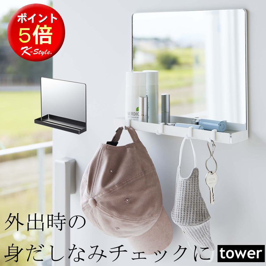 【楽天市場】玄関ミラー 壁掛け マグネット tower 玄関扉 ミラー 強力 マグネットミラー 貼り付け 鏡 ドア 玄関 ウォールミラー 小物 ...