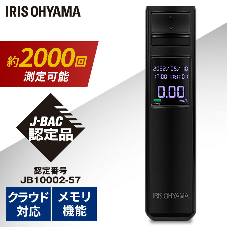 【楽天市場】《激熱商品！》【メモリー機能搭載】アルコールチェッカー 記録 クラウド アイリスオーヤマ アルコール検知器 アルコールセンサー ...