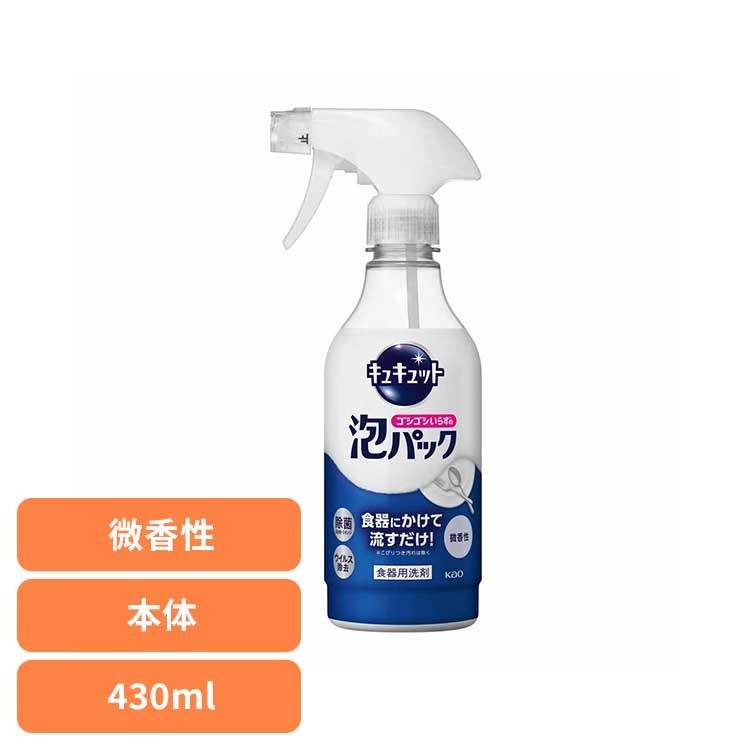 【楽天市場】花王 キュキュット 食器用洗剤 キュキュット 泡パック微香性 本体 花王 キュキュット 食洗器 食器洗い 食器 泡パック 本体 微香性（グレープフルーツの香り） KAO：カー ...
