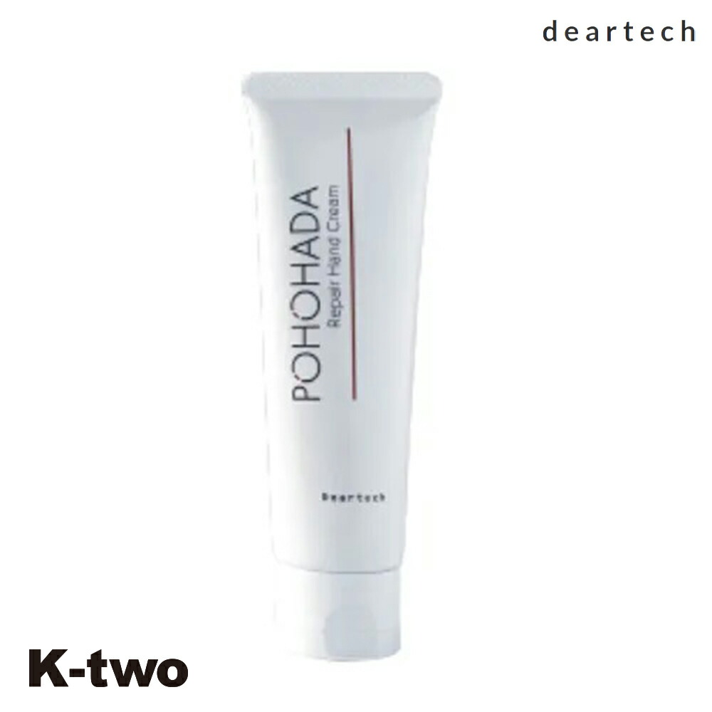 【楽天市場】ディアテック ハンドクリーム 【 ポホハダ リペアハンドクリーム 80g】 deartech スキンケア クリーム 美容室専売 サロン専売品 サロン K-two：K-two楽天市場店