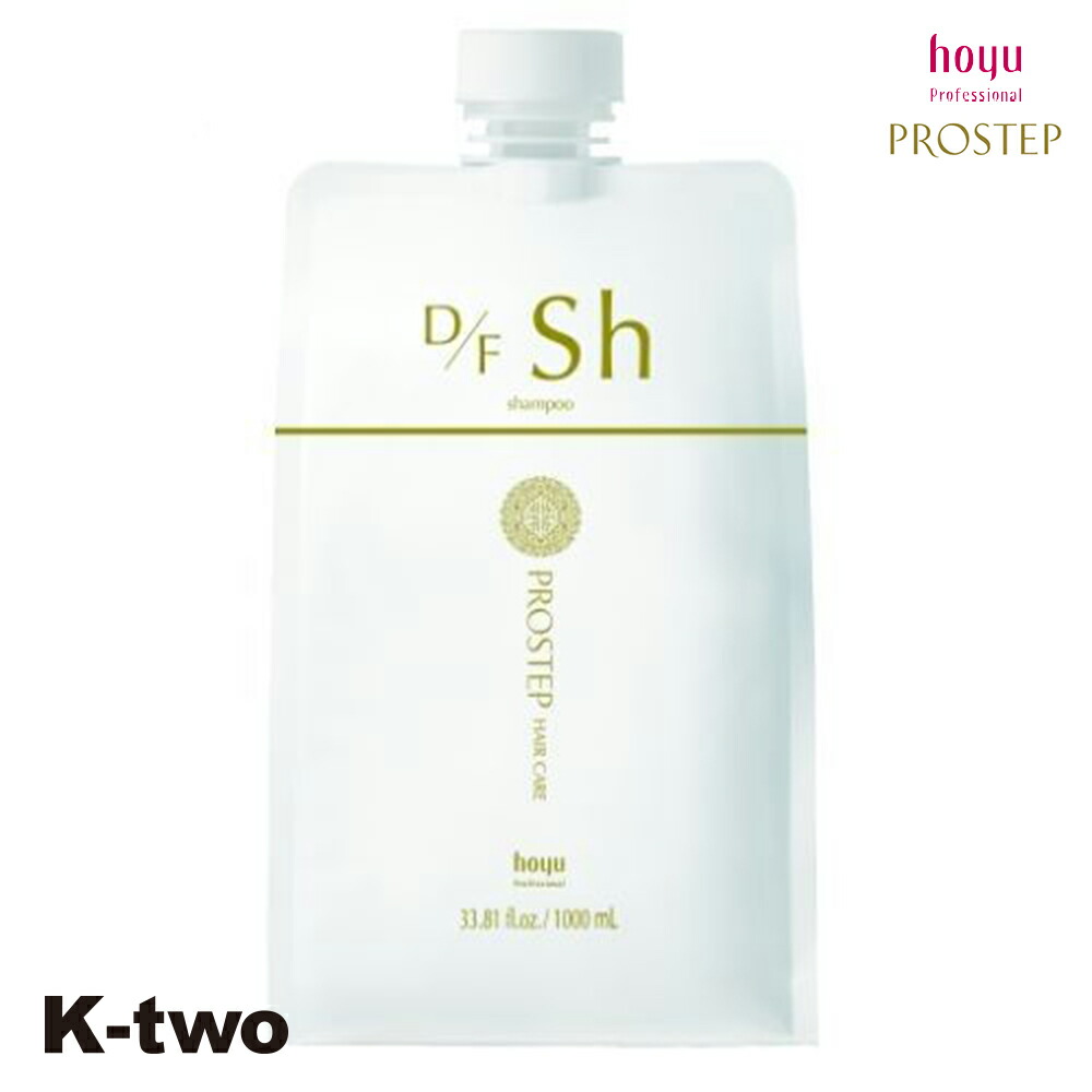 【楽天市場】ホーユー シャンプー 【 プロステップ D/Fシャンプー 1000ml 詰め替え 】 レフィル ヘアケア hoyu 美容室専売 サロン専売品 サロン K-two：K-two楽天市場店