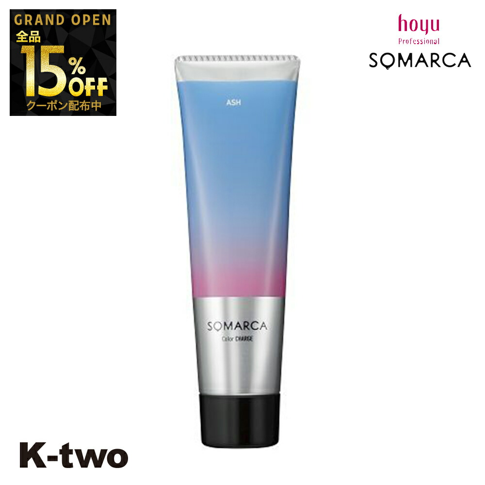 【楽天市場】【オープン記念★全品15％OFFクーポン】 ホーユー 【 ソマルカ カラーチャージ アッシュ 130g】 ヘアケア hoyu 美容室専売 サロン専売品 サロン K-two：K ...