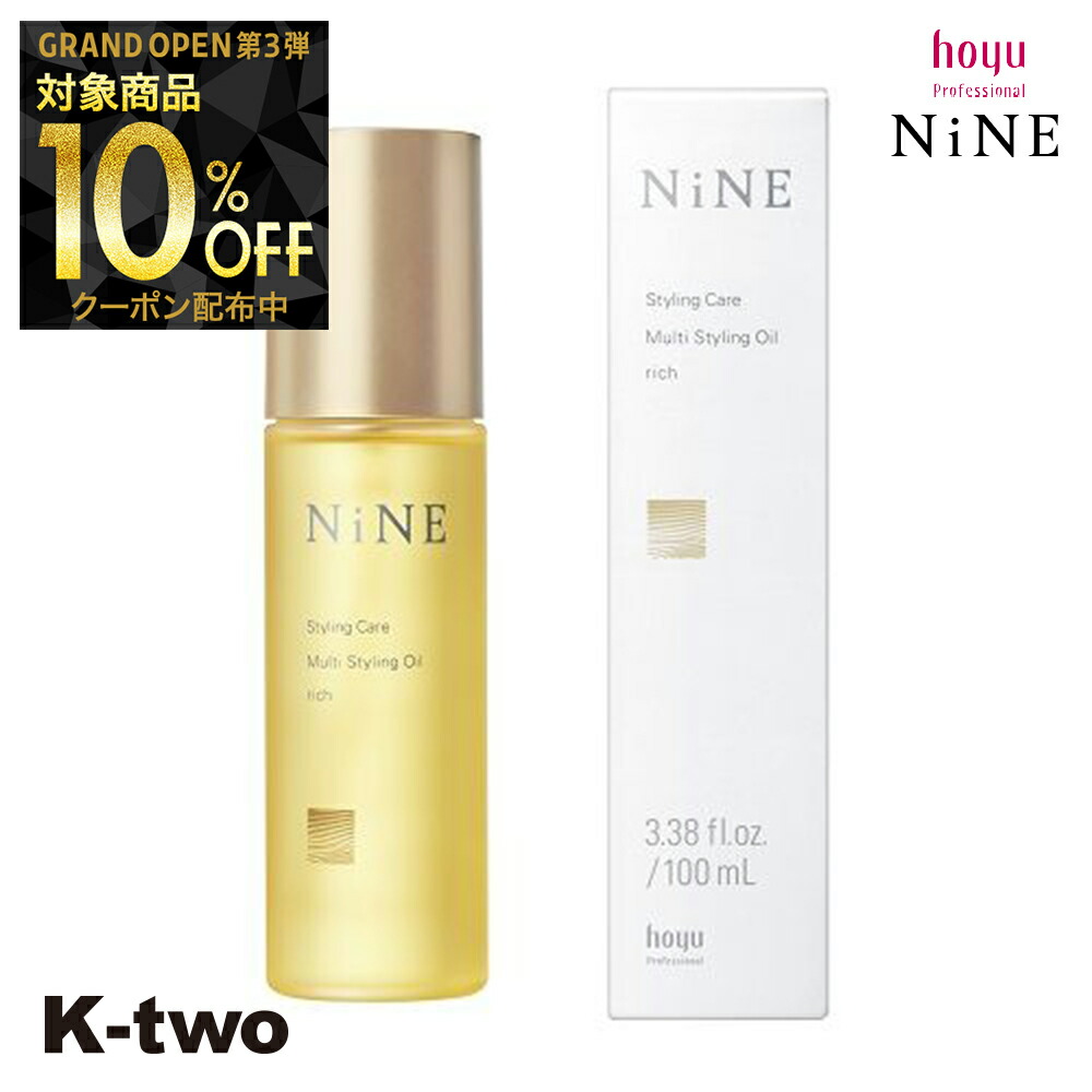 【楽天市場】【グランドオープン第三弾10%offクーポン】ホーユー 【 NiNE マルチスタイリングオイル リッチ 100ml】 hoyu スタイリング 美容室専売 サロン専売品 サロン K ...