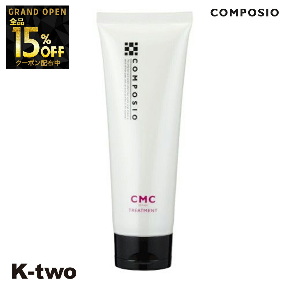 【楽天市場】【オープン記念★全品15％OFFクーポン】 デミ トリートメント 【 コンポジオ CMCトリートメント 240g】 DEMI ヘアトリートメント ヘアケア 美容室専売 サロン専売品 ...