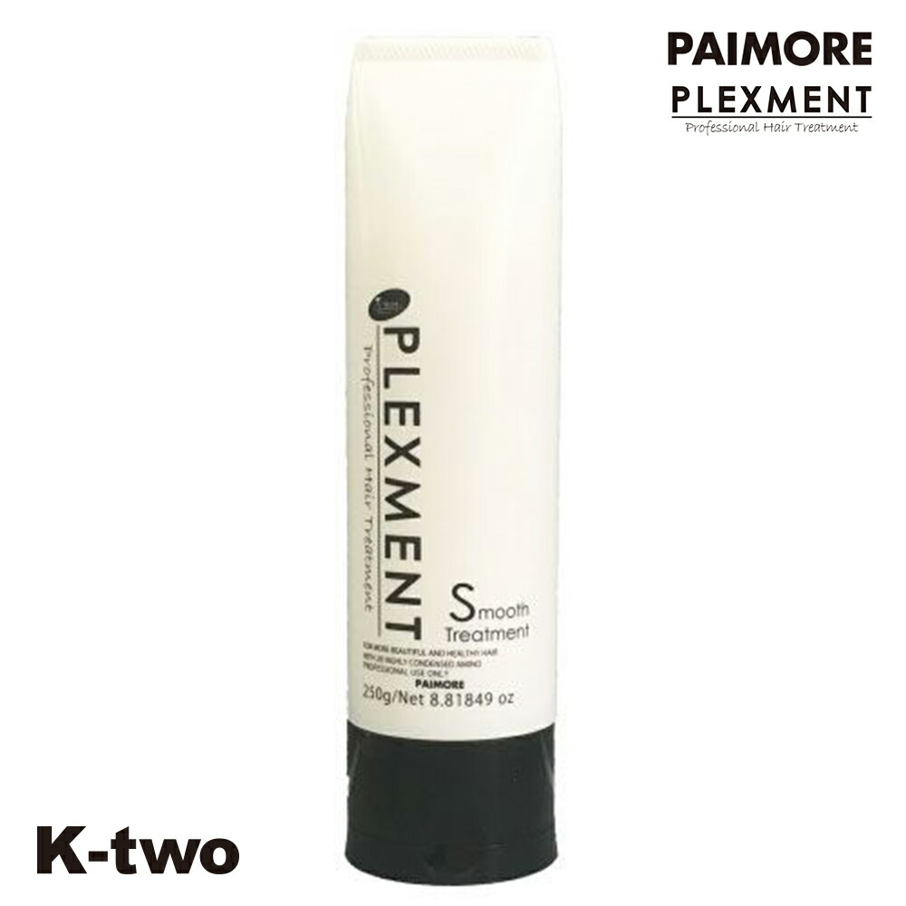 【楽天市場】パイモア トリートメント 【 プレックスメント スムーストリートメント 250g】 ヘアケア ヘアトリートメント 美容室専売 ...