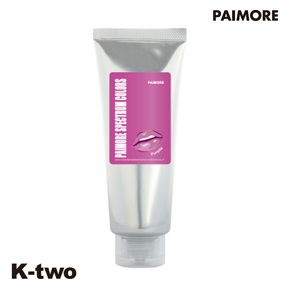 【楽天市場】パイモア 【 パイモア スペクトラムカラーズ N パープル 200g】 PAIMORE 紫 ムラサキ 美容室専売 サロン専売品 サロン K-two：K-two楽天市場店