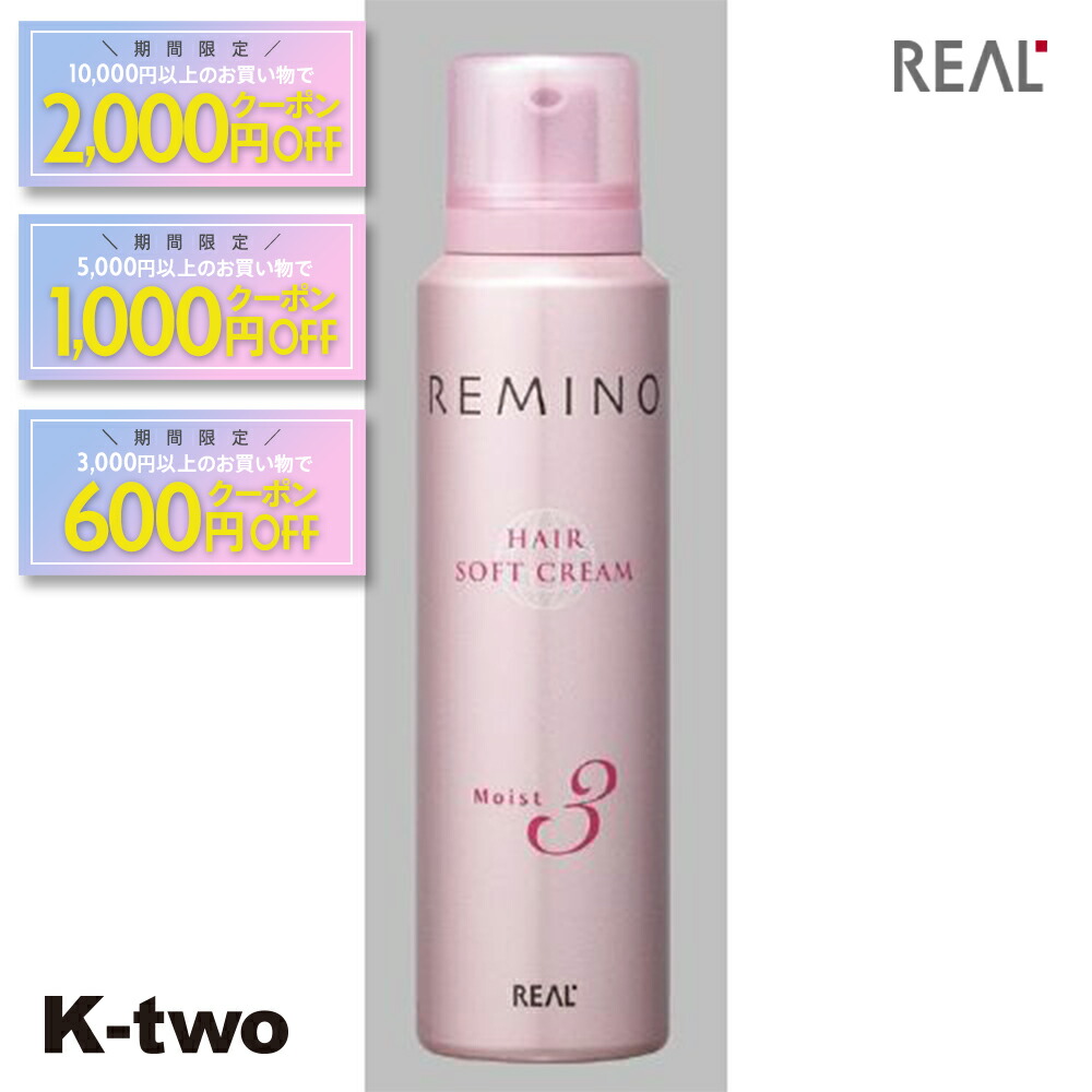【楽天市場】【期間限定★全品最大2000円OFF】リアル化学 ヘアムース 【 レミノ ヘアソフトクリーム モイスト 240g】 スタイリング ...